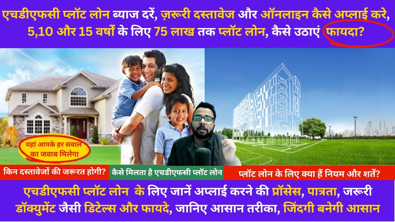 HDFC Se Plot Loan process in hindi | HDFC Se Plot Loan Kaise Le 2024 ...