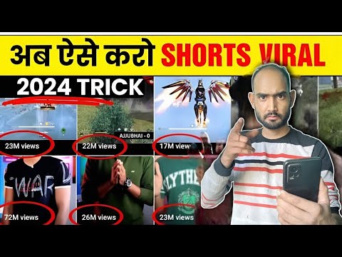 45 sec Mein viral ✅️ || shorts viral karne ka Sahi tarika || shorts viral karne ka tarika |new trick
