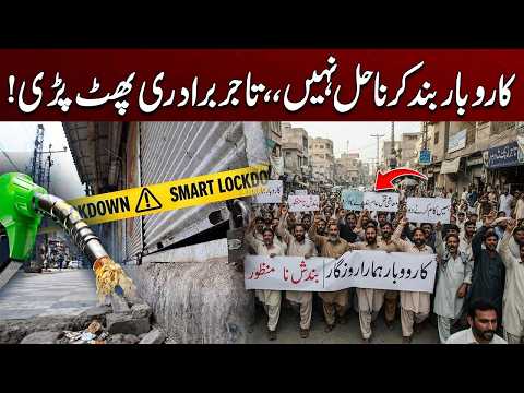 Faisalabad Traders Say NO to Smart Lockdown | Businesses Under Pressure | City 41