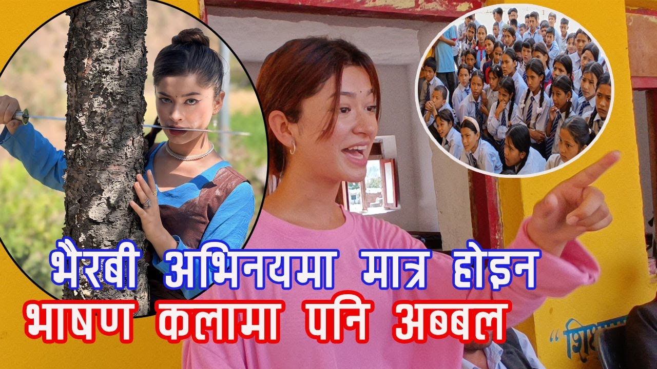 भैरबीको नयाँ नवतार ? Dipa shahi | Bhairabi | | Digdarshan TV - YouTube