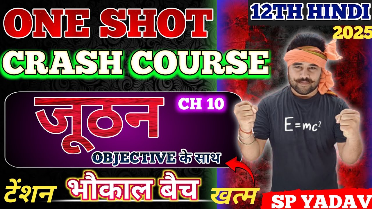 Juthan जूठन Class 12th Hindi | Hindi Chapter 10 class 12th | Bihar ...