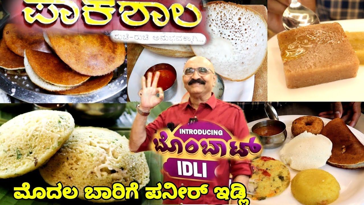 best veg breakfast Bangalore | Bangalore Best Veg Food @Pakashala - YouTube