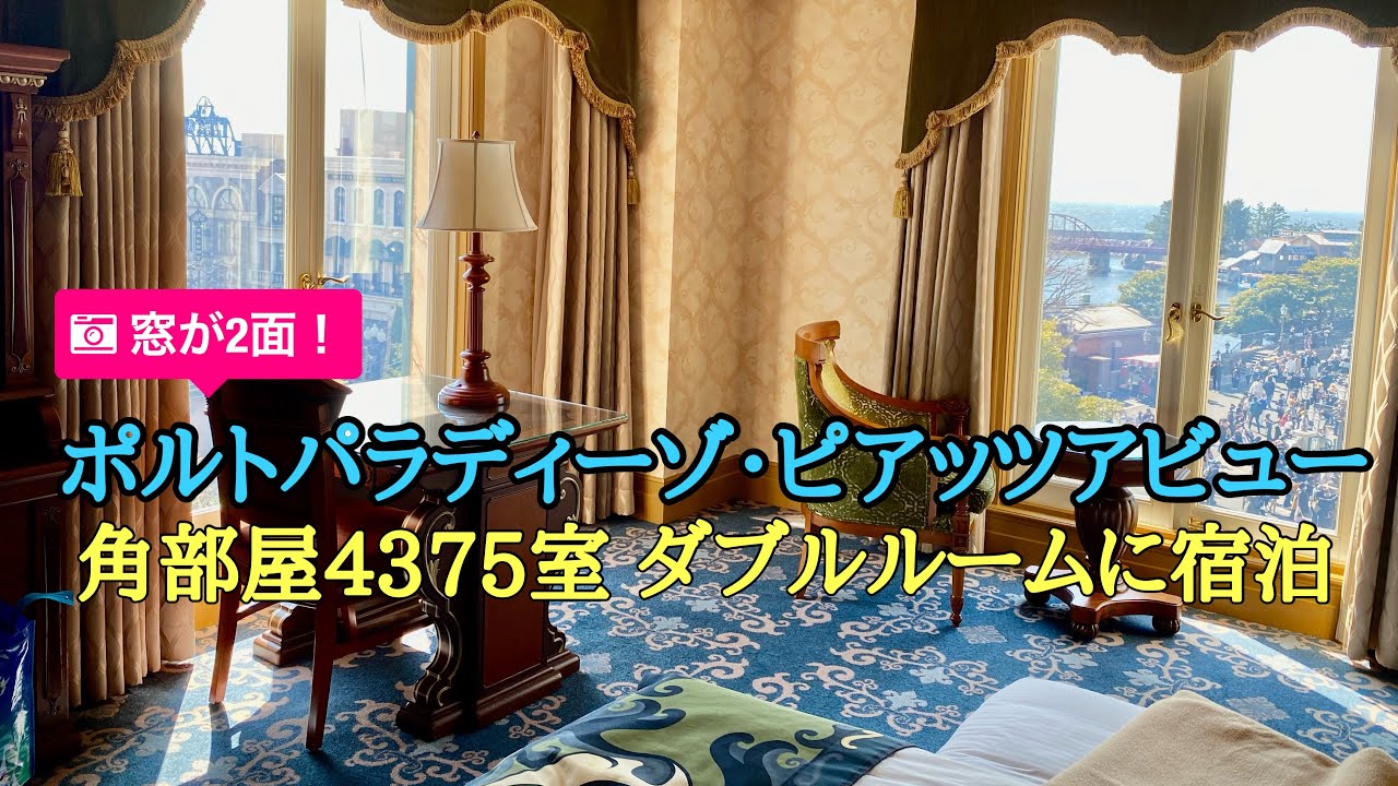 【TDS】ミラコスタに泊まってみた♡ ディズニーシー Disney Hotel MIRACOSTA TDS - YouTube