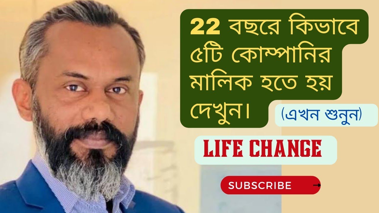 ২২ বছরে কিভাবে ৫টা কোম্পানির মালিক হবেন দেখুন | Business | Motivational ...