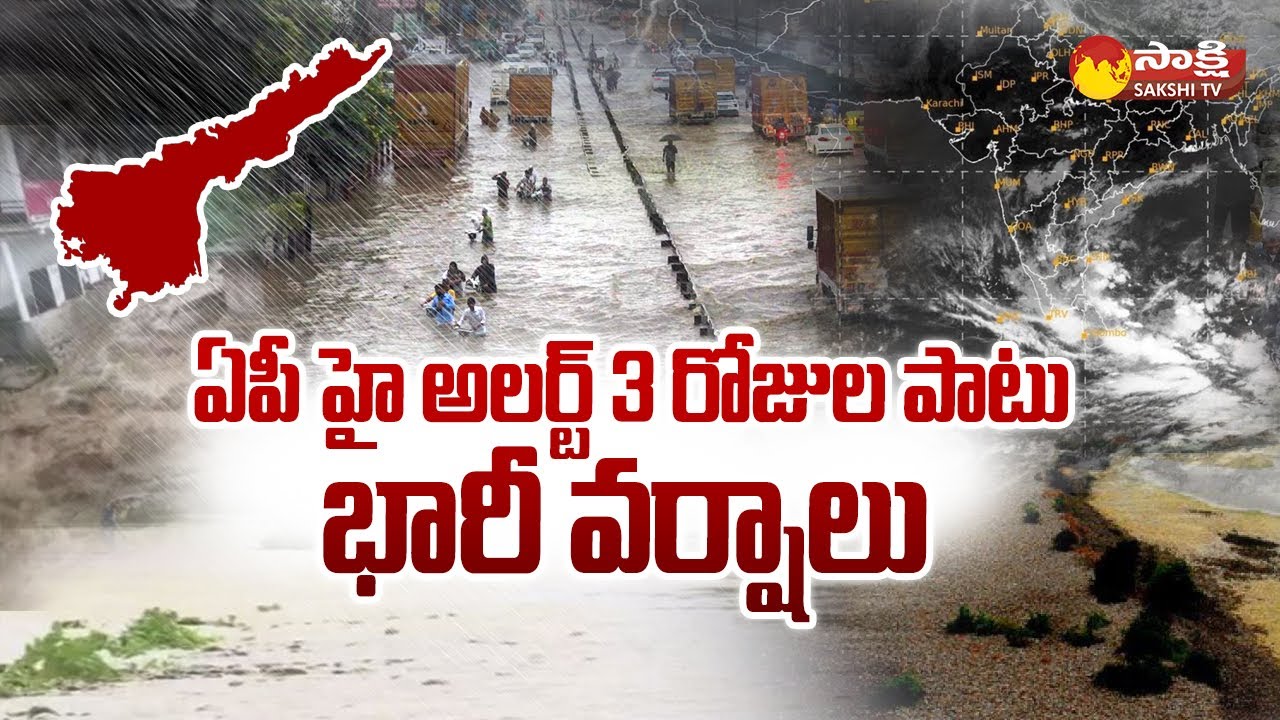 AP Rains | Heavy Rain Alert to Andhra Pradesh | AP Weather | Vishaka ...