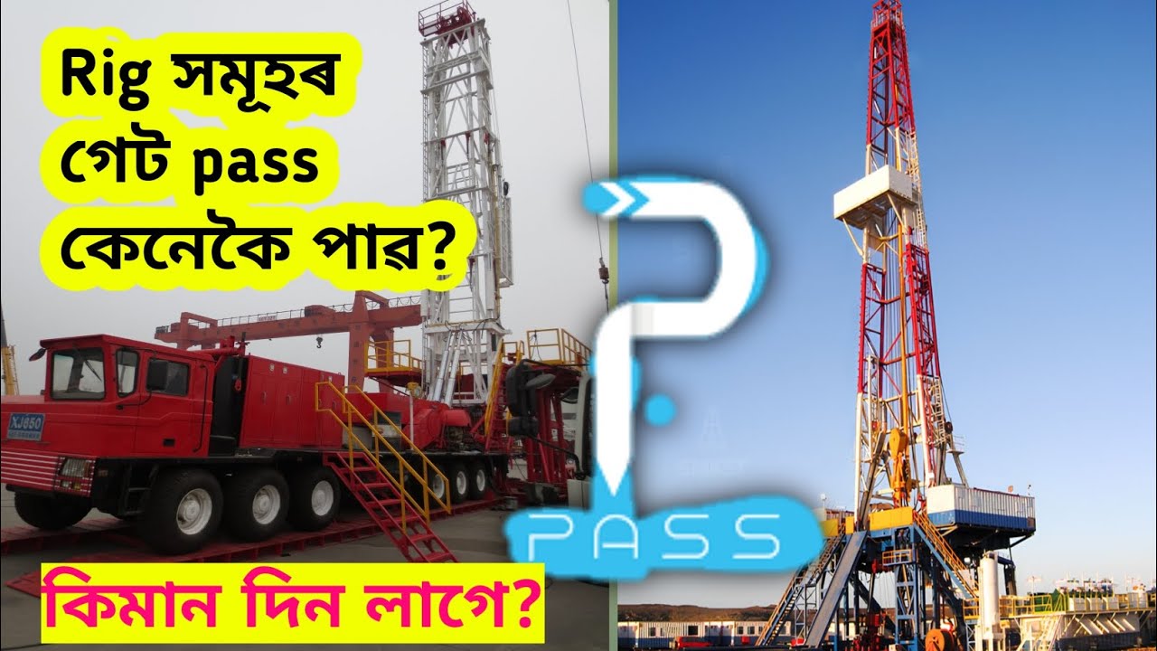 Gate pass। Rig গেট pass কেনেকৈ পাৱ।gate pass rig।gate pass format ...