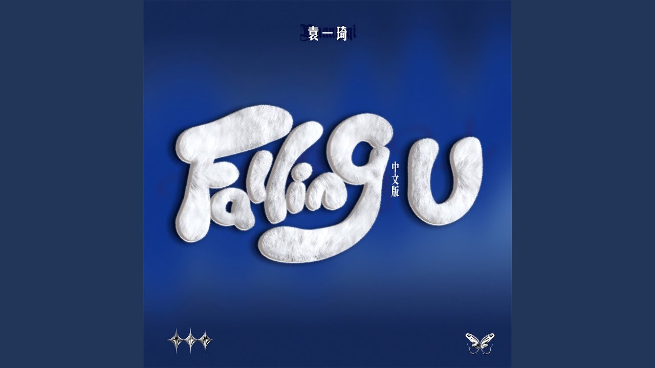 Falling U (中文版) - YouTube