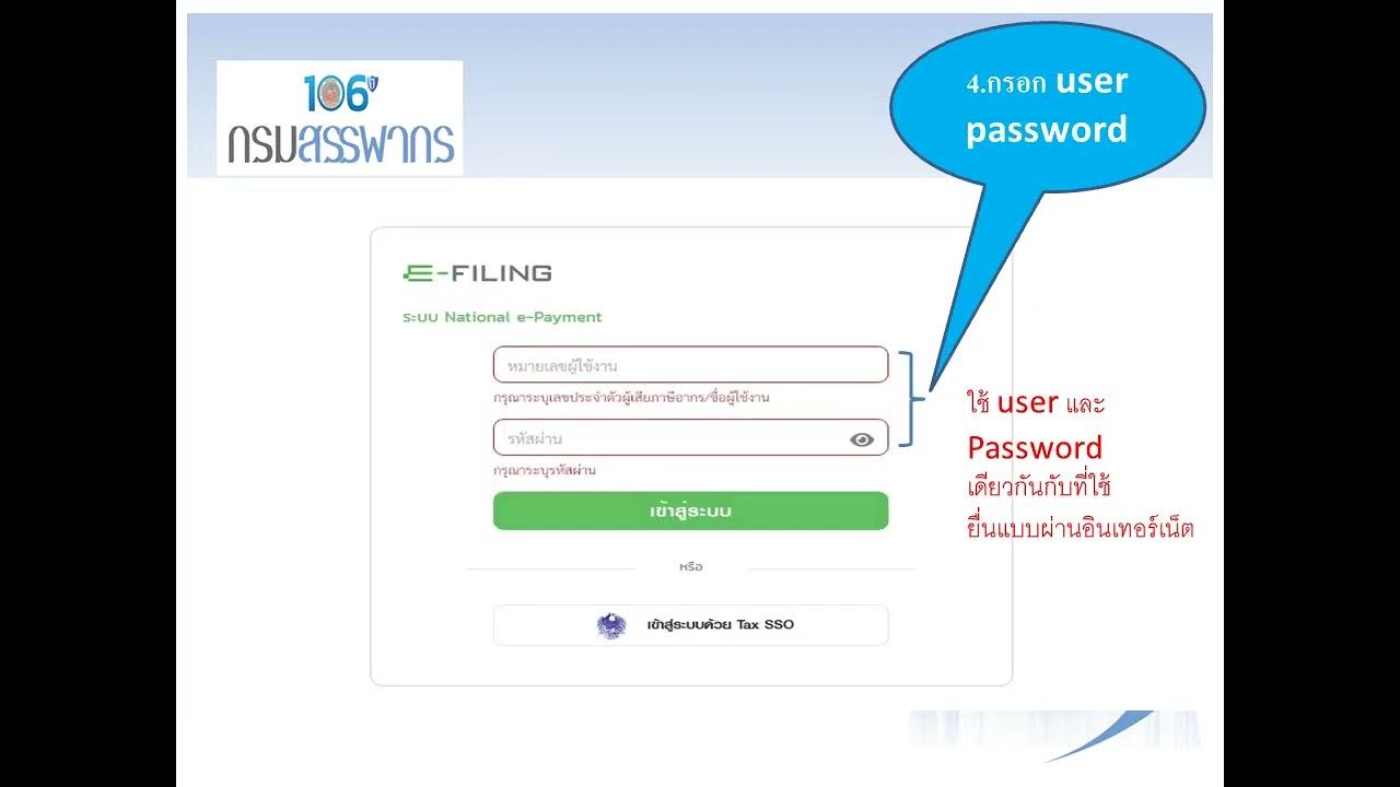 การคัดค้นข้อมูลภาษีหัก ณ ที่จ่าย ในระบบ e-withholding tax - YouTube