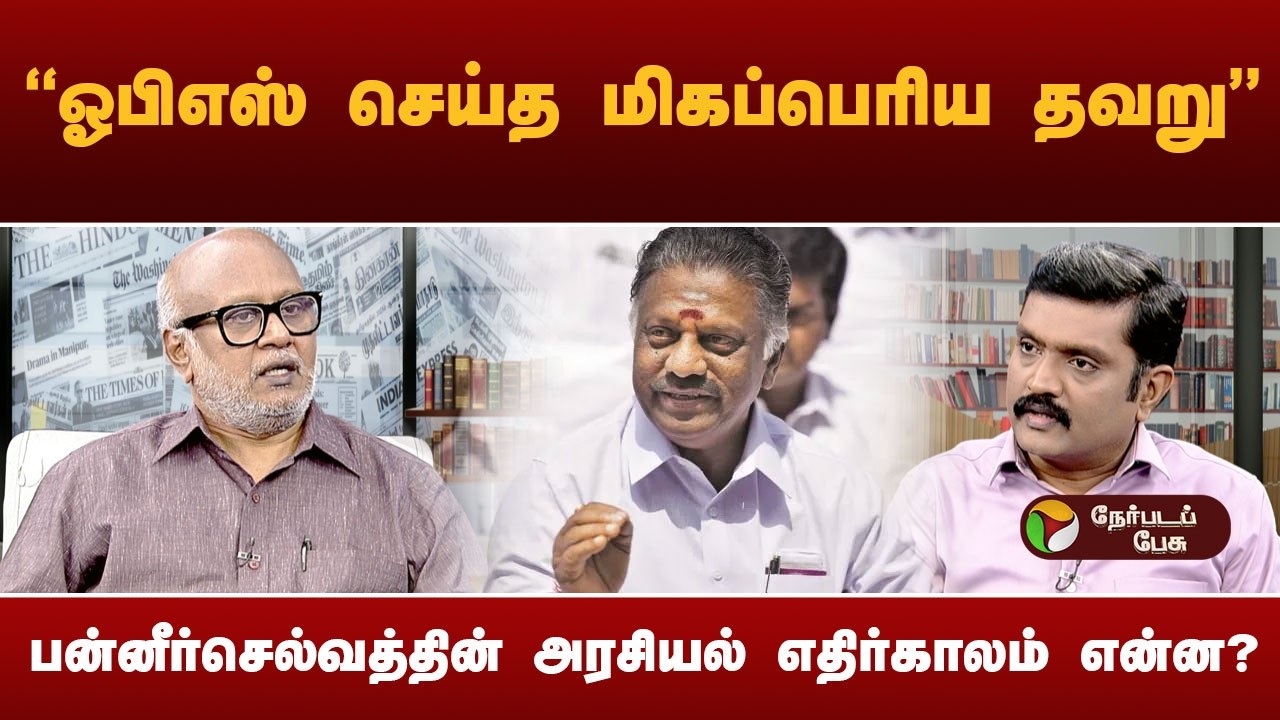 ஓபிஎஸ்க்கு இருக்கும் கடைசி வாய்ப்பு இதுதான் | OPS | EPS | ADMK - YouTube