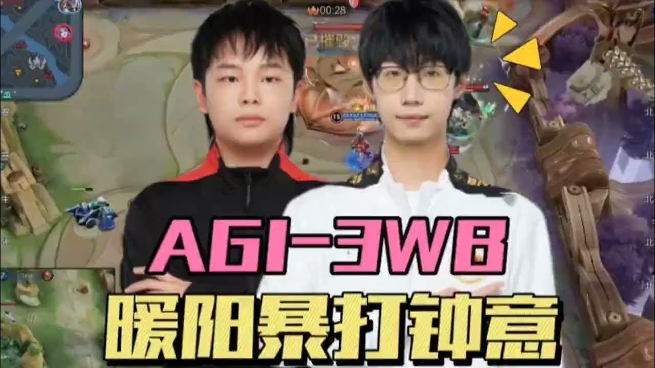 【王者荣耀KPL夏季赛】成都AG1-3WB，暖阳暴打钟意，乔兮不当“玩具射”，忆安成了稳定大腿 - YouTube
