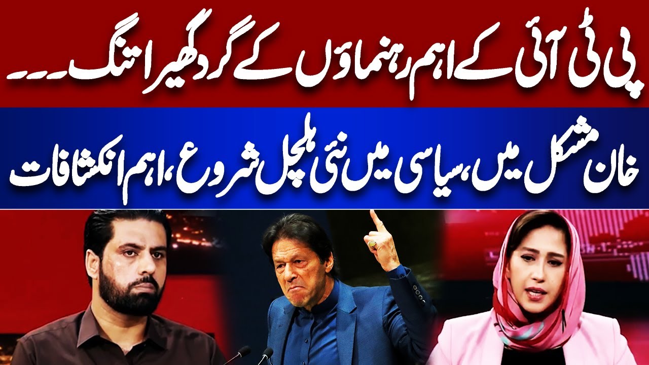 PTI In Trouble | Big Blow To Imran Khan | Mehar Bukhari analysis - YouTube