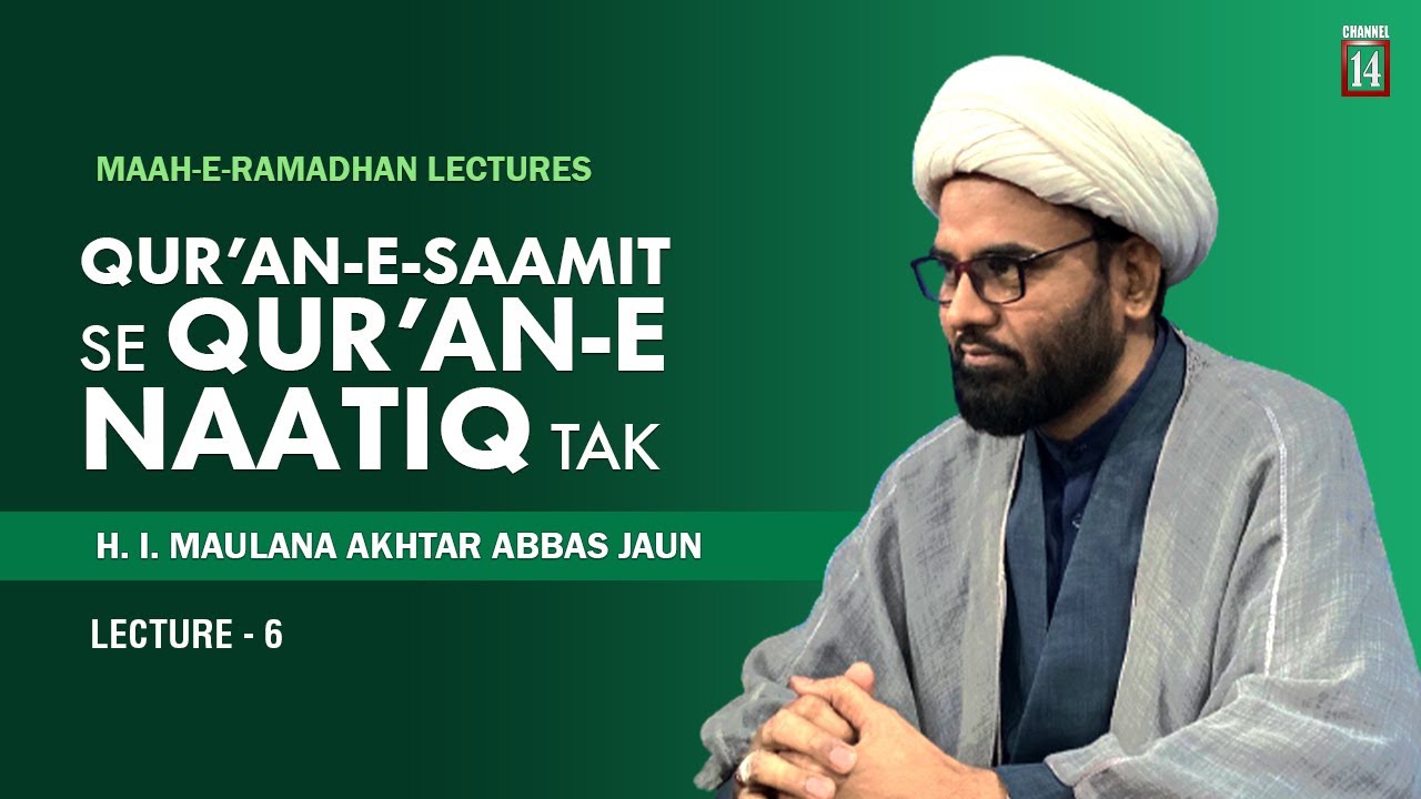 #6 | Qur'an-e-Saamit se Qur'an-e-Naatiq tak | H. I. Maulana Akhtar ...