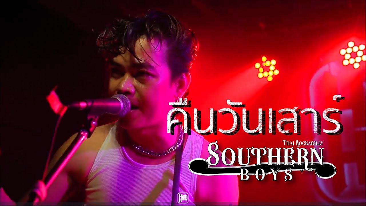 @southernboysthairockabilly7286 - คืนวันเสาร์ // LIVE @HIGH HOW cafe ...