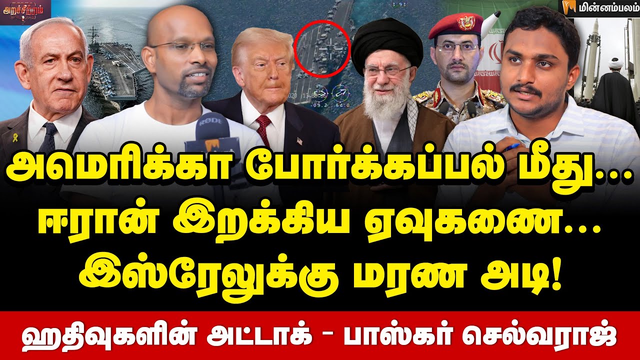 Baskar Selvaraj Interview | ஈரானுக்கு இந்தியா கொடுத்த ஆதரவு ...