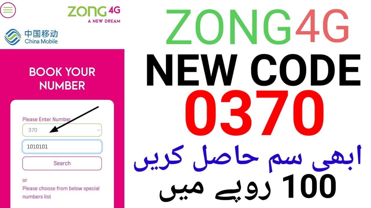 zong launch new code 0370 | bow to book new zong code 0370 #zong # ...