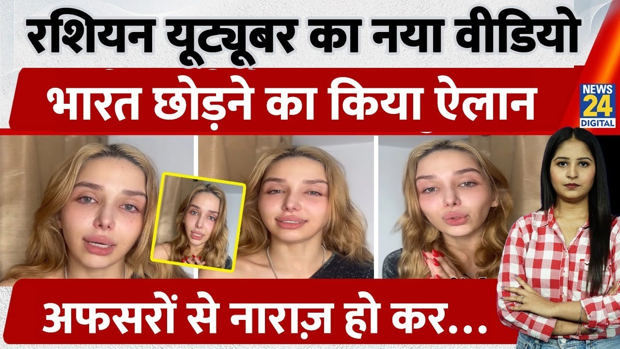 Russian Content Creator Kristina का खुलासा, Delhi FRRO में हुई बदसलूकी ...