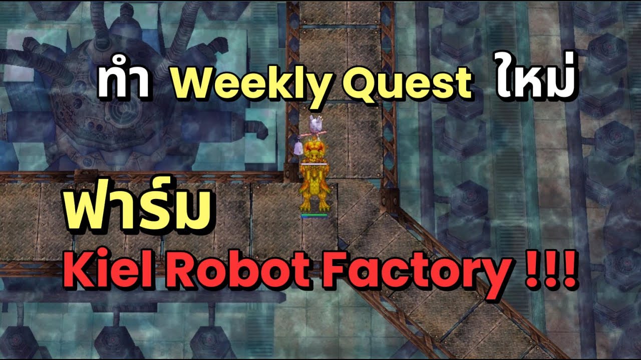 Ragnarok Landverse EP.27 ทำทำ Weekly Quest ใหม่+ฟาร์ม Kiel Robot ...
