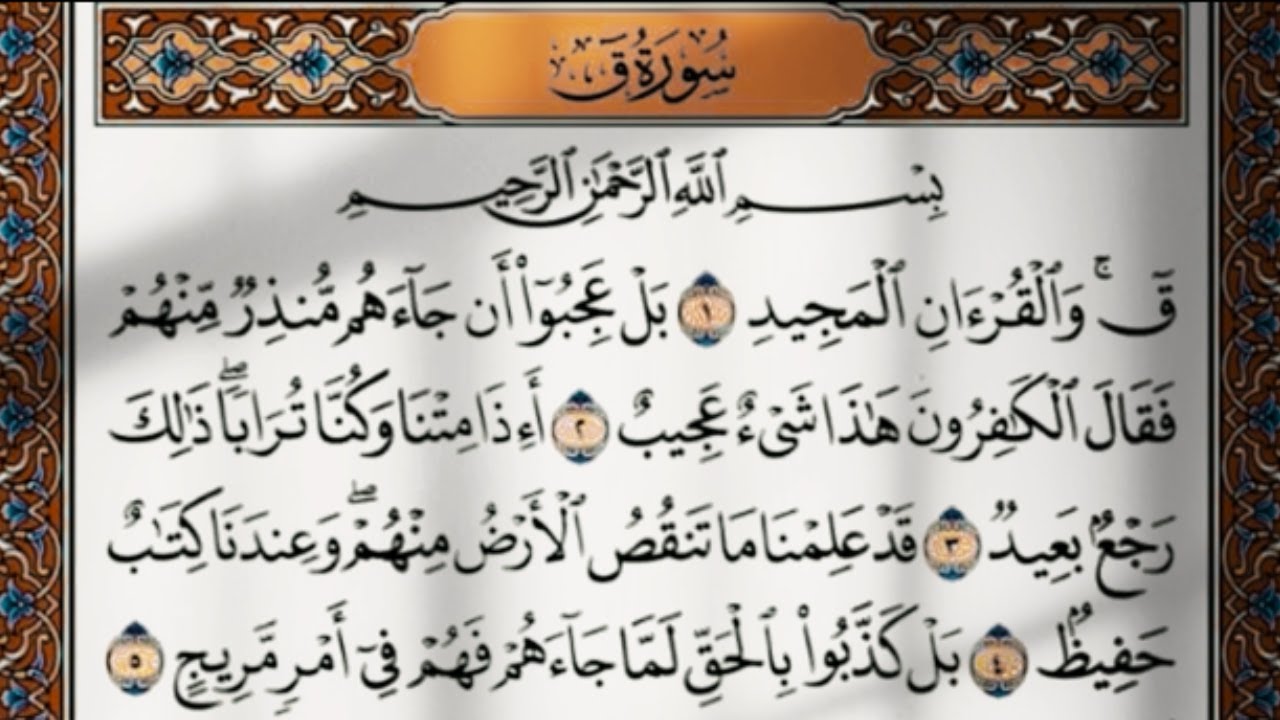 Beautiful Recitation of Surah Qaaf - YouTube