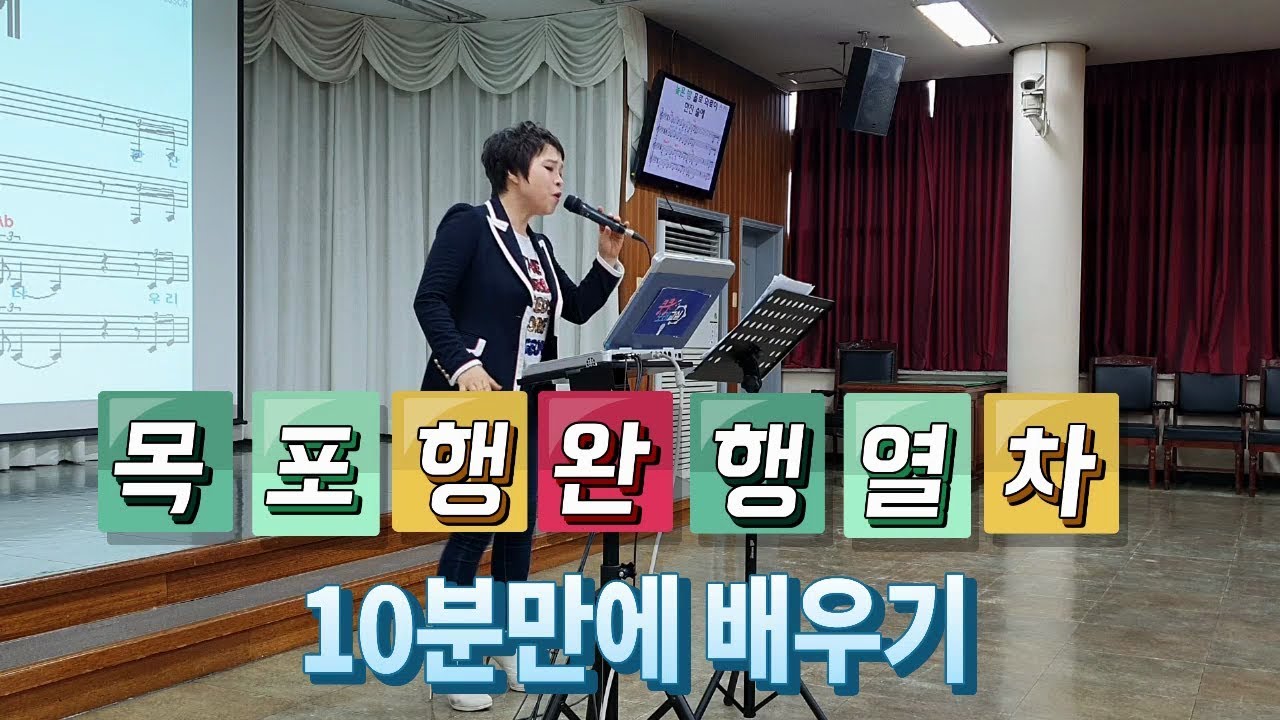 미스트롯 목포행완행열차 장윤정 10분만에배우기 박미현tv노래교실 Youtube