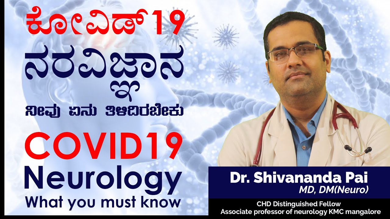 Neurology and Coronavirus Impact I Dr. Shivananda Pai I CHD Group - YouTube