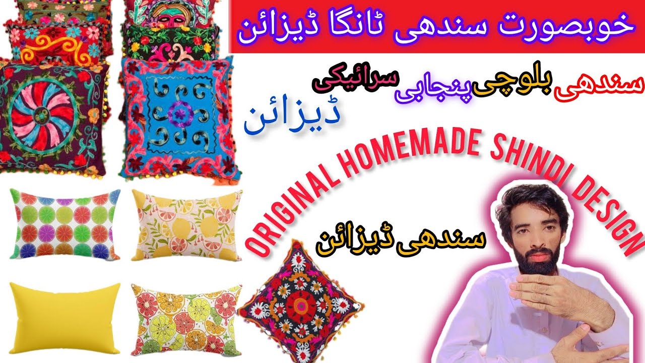how to make a Shindi pillow design | original homemade Shindi design ...