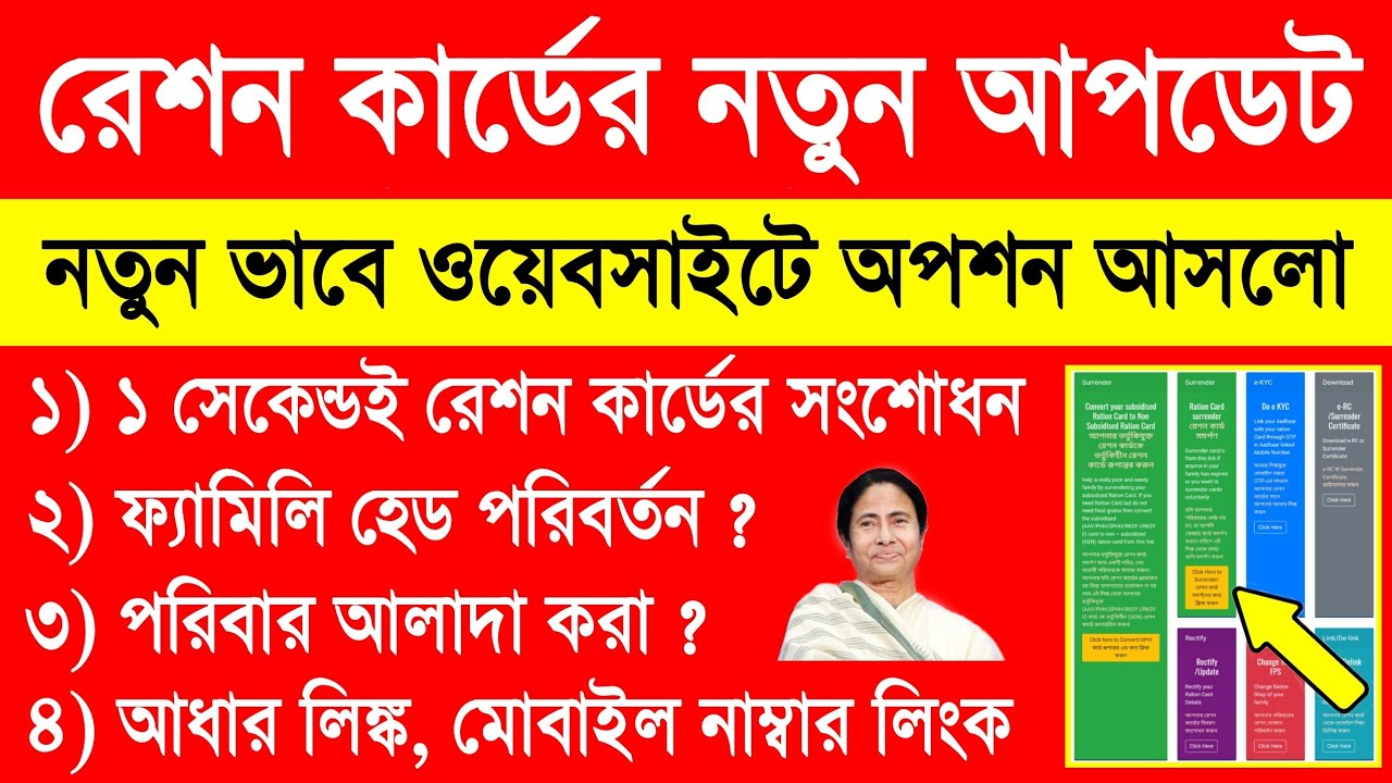 Ration Card Family Head Change Online West Bengal | Ration Card Correction Online West Bengal ...