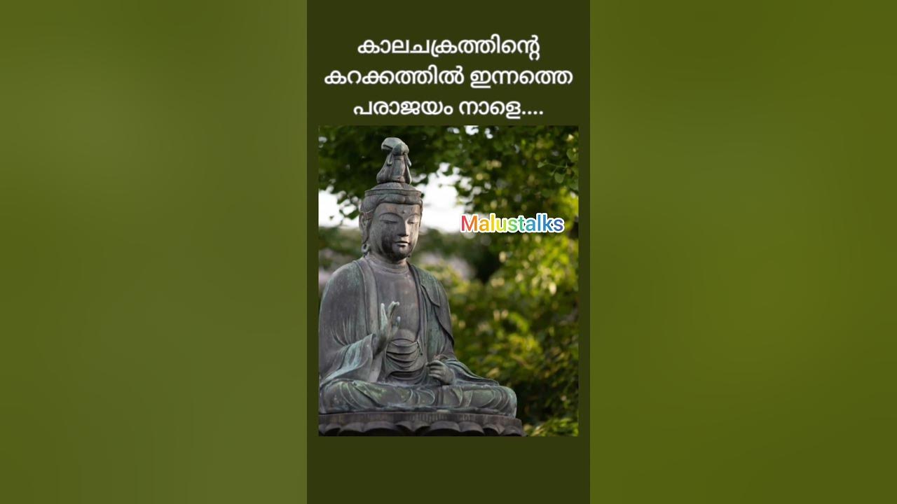 Malayalammotivationalquotes Psychologyfacts Malayalam Shorts Malus245 Youtube