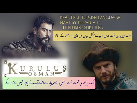 Kurulus Osman Boran Alp Naat | SHEDAYE MUHAMMAD | Turkish Kalam🎶| Urdu Subtitle