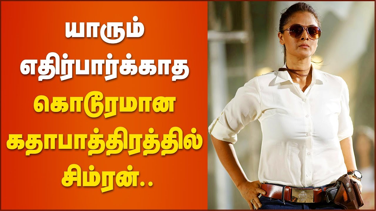 Simran New Movie | Sardar Tamil Movie | Karthi | Cineulagam - YouTube