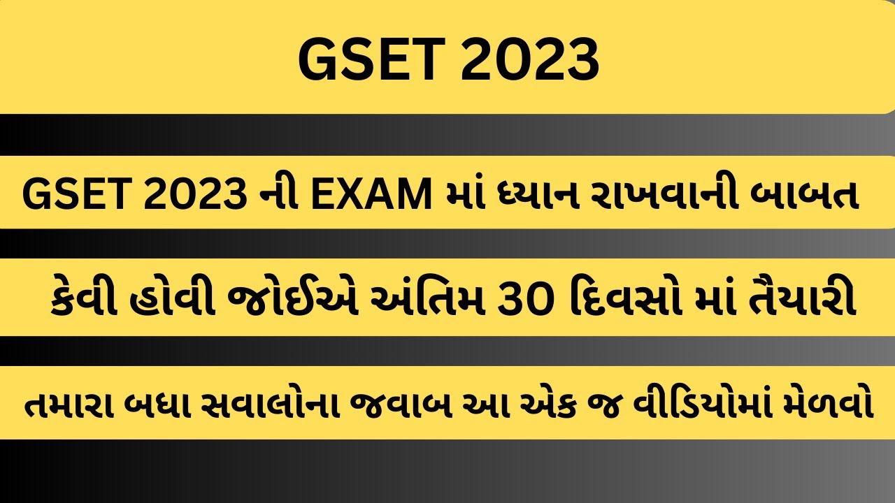 GSET 2023 Exam Strategy| છેલ્લા 30 દિવસો માં કઈ રીતે તૈયારી કરવી| GSET ...