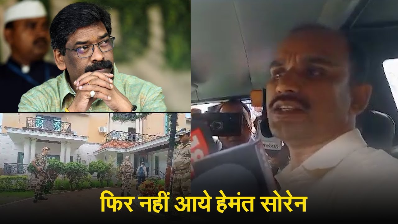 फिर नहीं आये हेमंत सोरेन I ED office ranchi I Jharkhand - YouTube