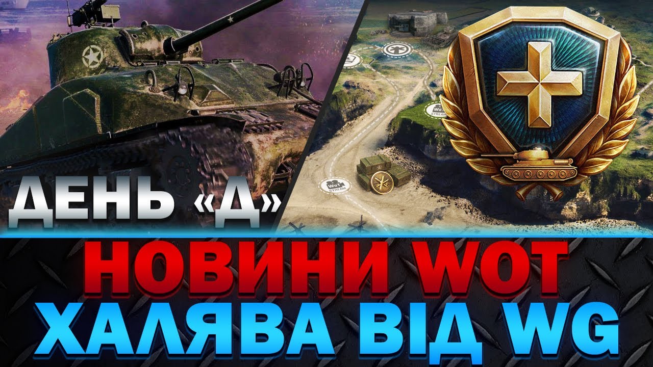 🔥НОВИНИ WOT (ЧЕРВЕНЬ) | БЕЗКОШТОВНИЙ WOT PLUS | 14 СЕЗОН БОЙОВОЇ ...