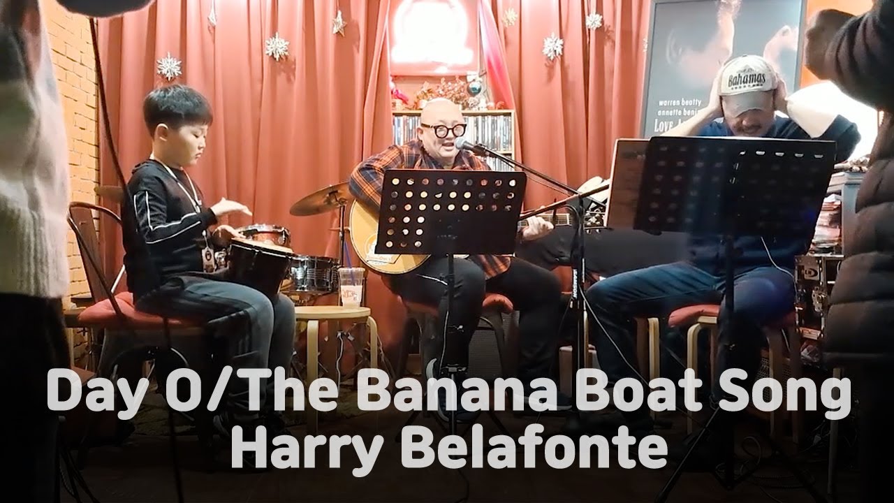 Day O_The Banana Boat Song(Harry Belafonte) - Kaya & Friends(cover ...