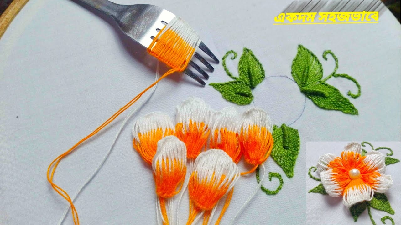 হাতের কাজের ফুলের ডিজাইন ২০২৪ | 3d Flower embroidery tutorial | Hand ...