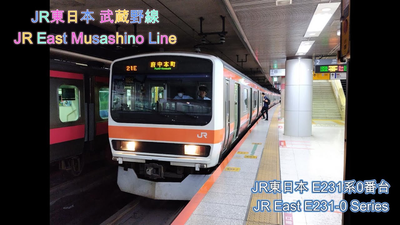 JR東日本 武蔵野線 前面展望① 西船橋 ⇒ 府中本町 (JR East Musashino Line ① Front view, Nishi ...