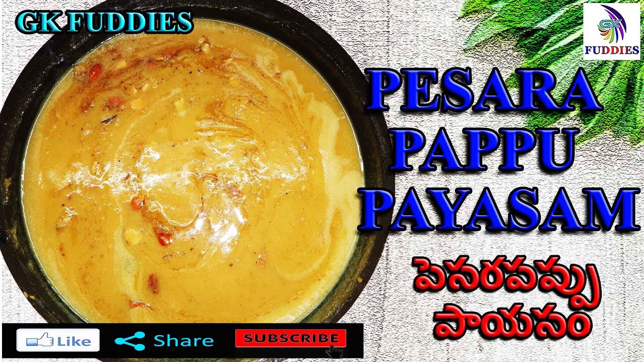 pesara pappu payasam పెసరపప్పు పాయసం - YouTube