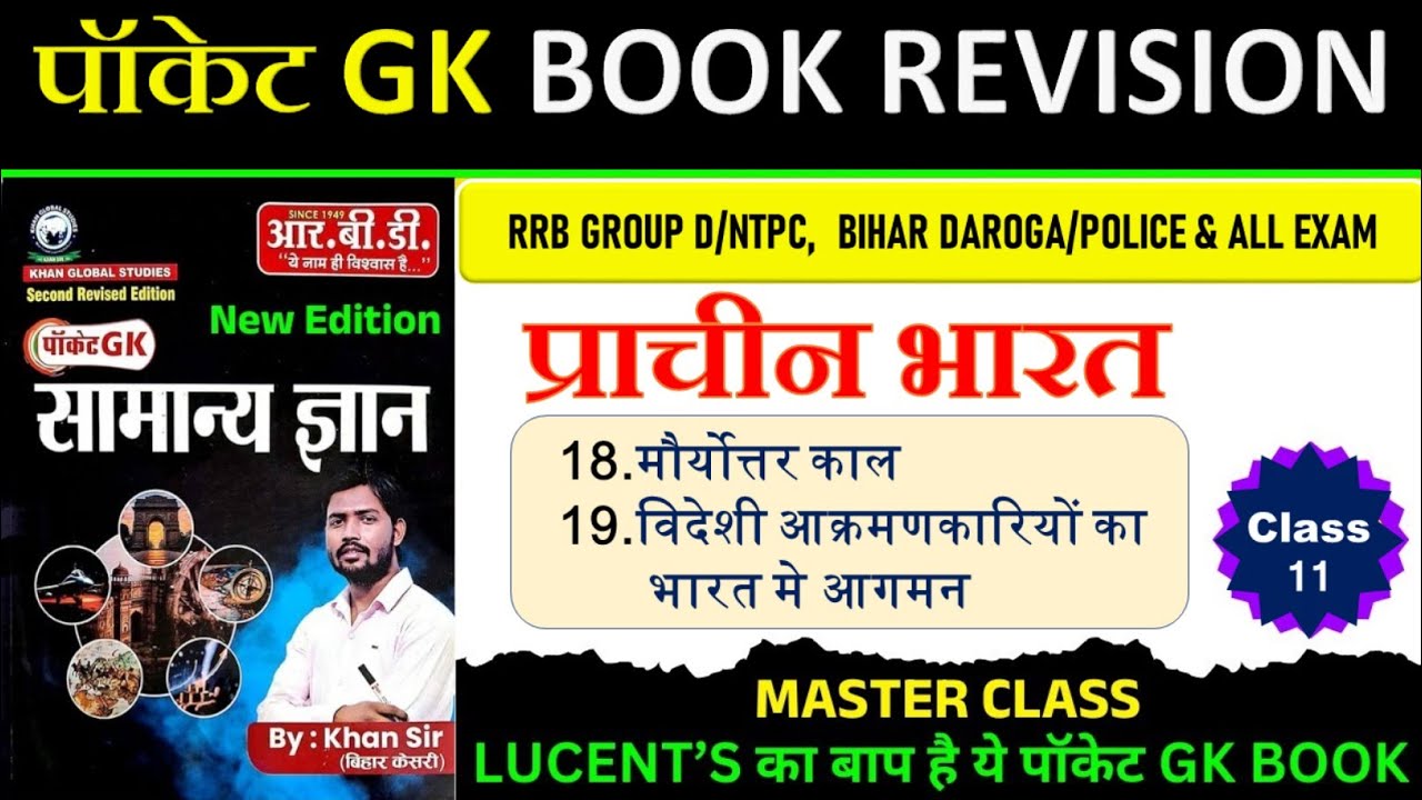 🔴Class-11 | पॉकेट GK BOOK REVISION | khan sir Pocket gk book revision ...