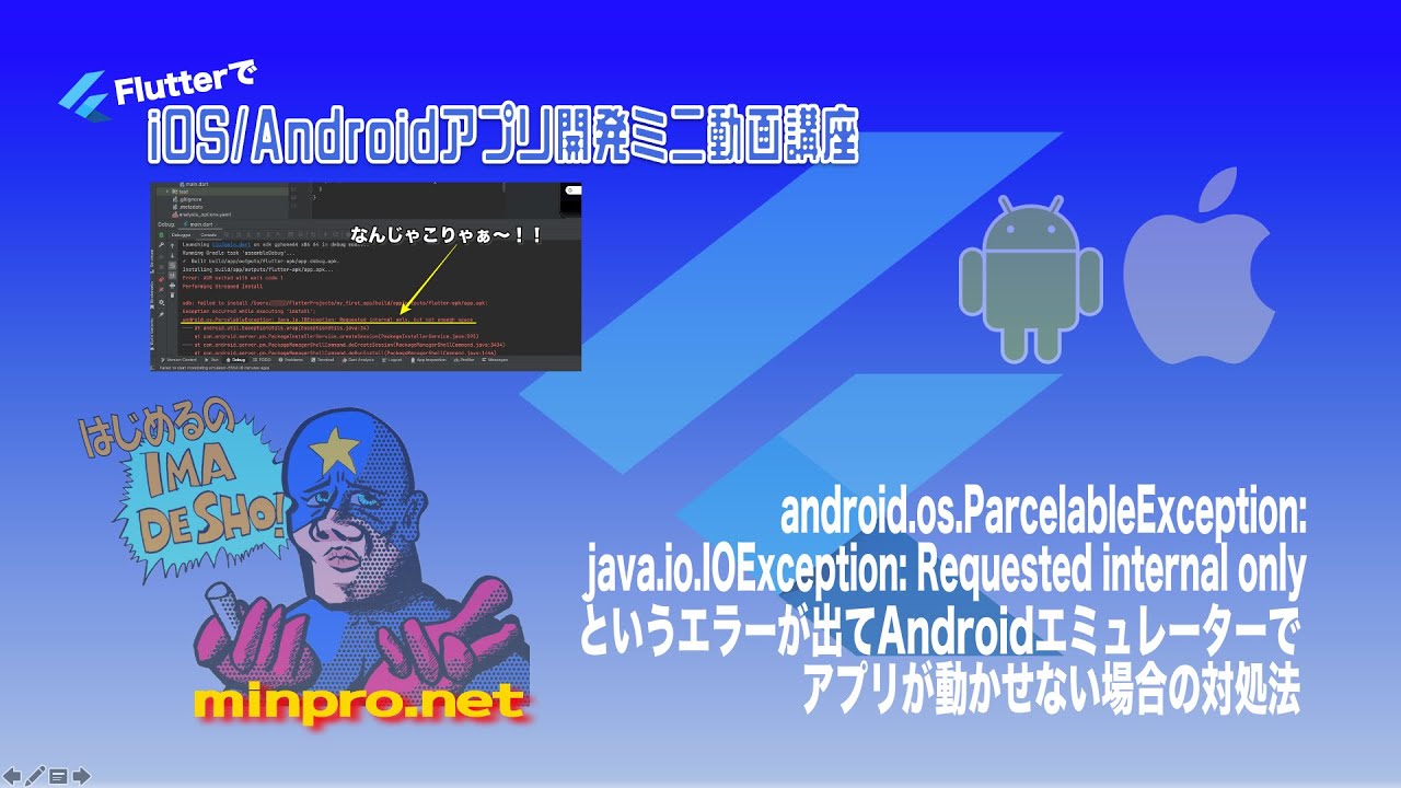 Flutterandroid 「parcelableexception Ioexception Requested 5403