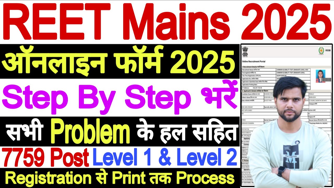REET Mains Form Filling Process 2025 Level 1 and Level 2 | 3rd Grade ...