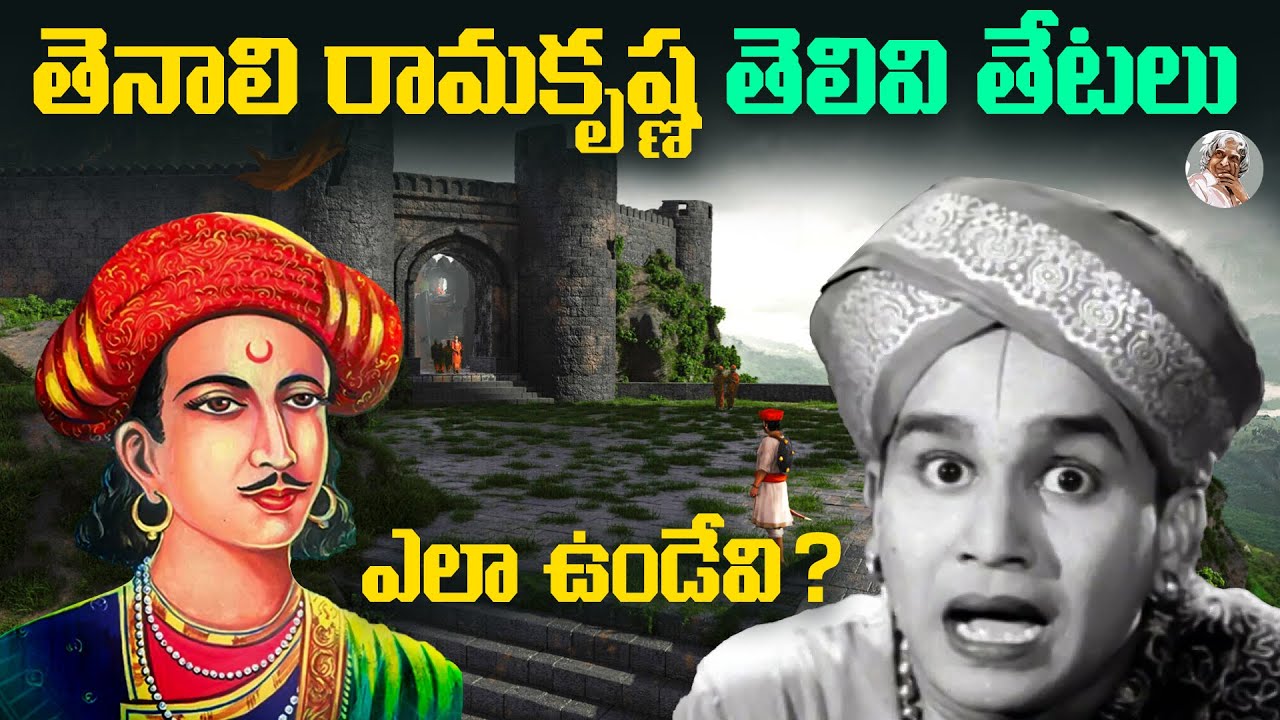 బట్టతలకి మోకాలికి ముడి పెట్టగలడు || ఎందుకని తెనాలి అంటే అందరికీ ఇష్టం ...