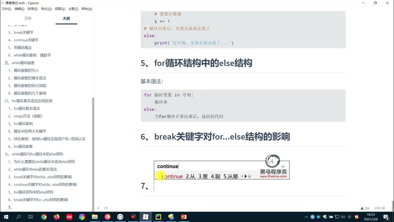 327 For循环中的else语句 黑马python教程 Pyhon入门必备 实战课程 Youtube
