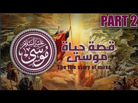 The life story of musa part 2 - YouTube