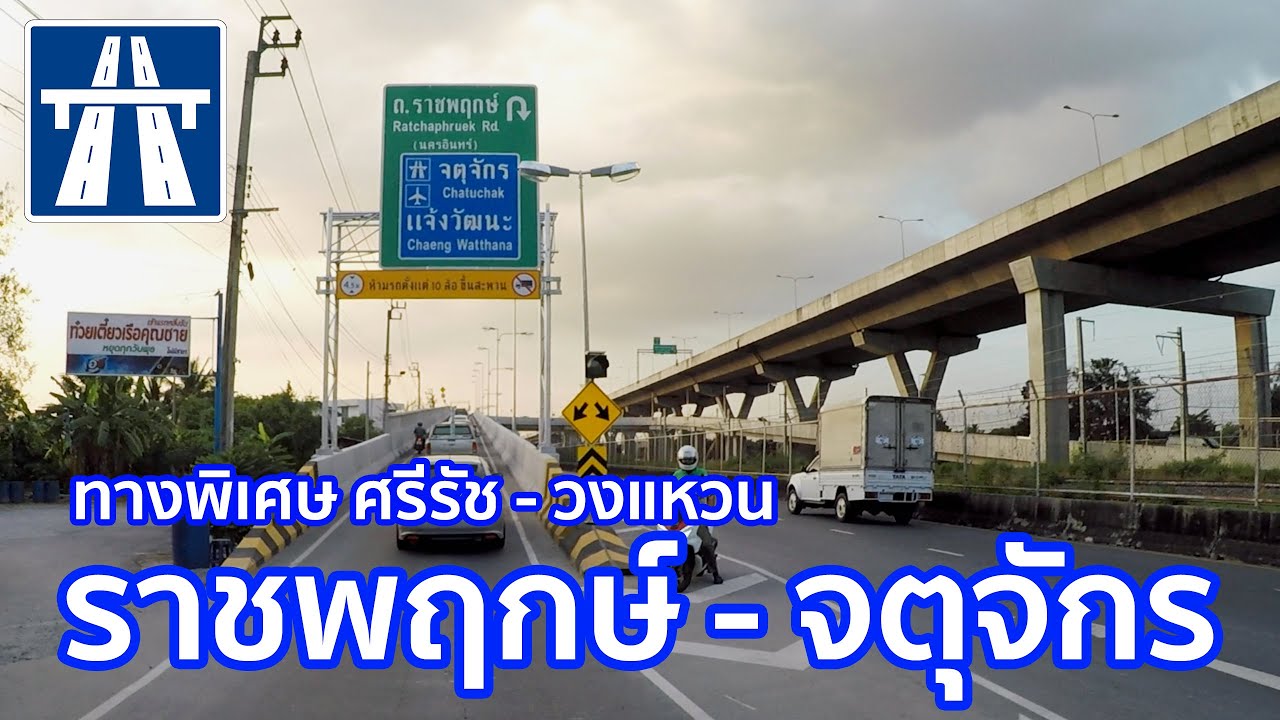 [F3] ทางพิเศษ ศรีรัช-วงแหวน เข้าราชพฤกษ์ ออกจตุจักร [Si Rat Expressway ...