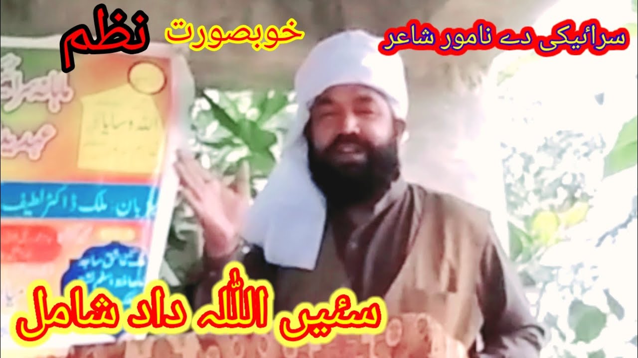 Siraiki poetry included bilal saraiki vlogs - YouTube