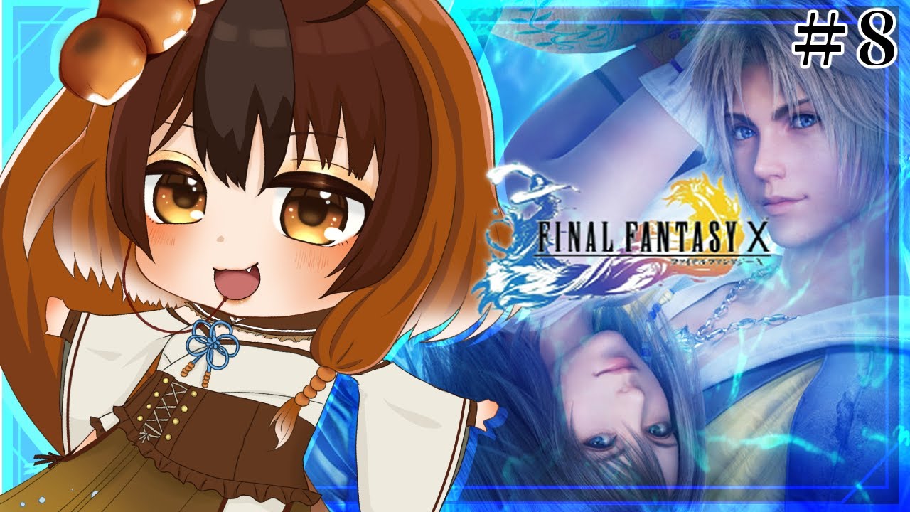 FF10 】＃8 決意新たにナギ平原を超えガガゼト山へ【FINAL FANTASY X HD Remaster #vtuber /#くうたろう】 - YouTube