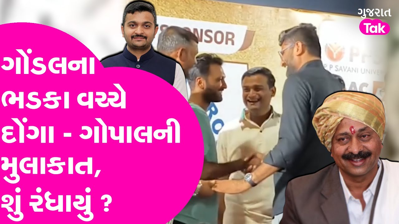 Nikhil Donga ને Gopal Italia કેમ મળ્યા ? મુલાકાત પાછળનું ગણિત શું ? # ...