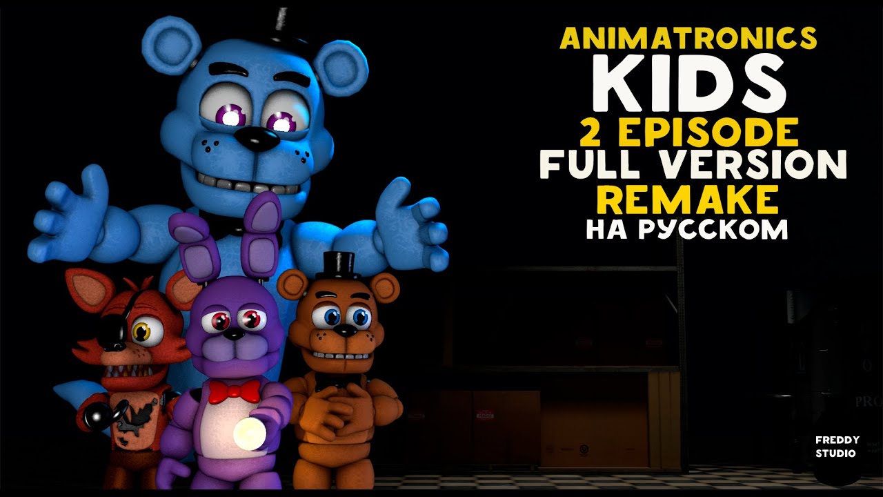 ANIMATRONICS KIDS | REMAKE (2 EPISODE FULL VERSION) (НА РУССКОМ) - YouTube
