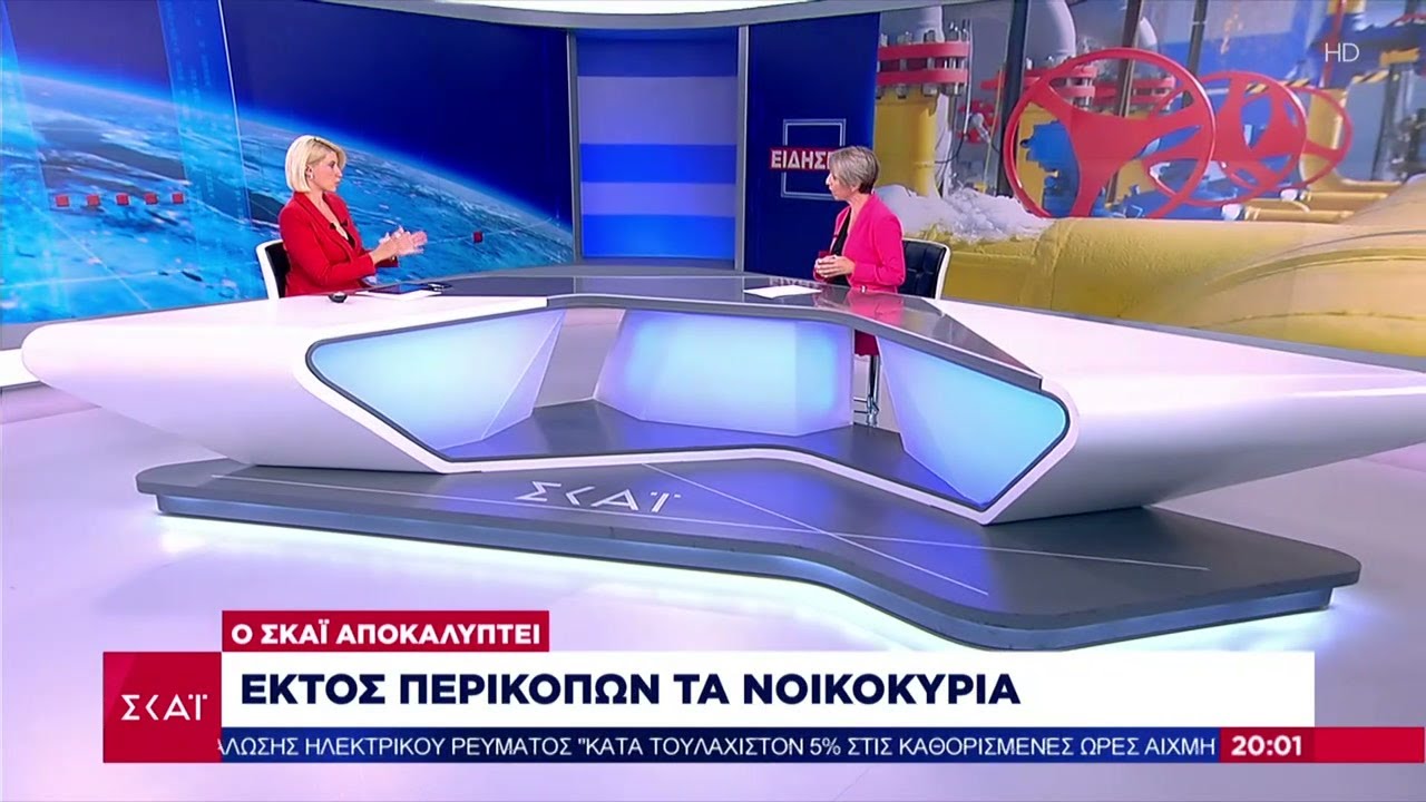Ο ΣΚΑΪ αποκαλύπτει το σχέδιο για μείωση στην κατανάλωση ρεύματος ...