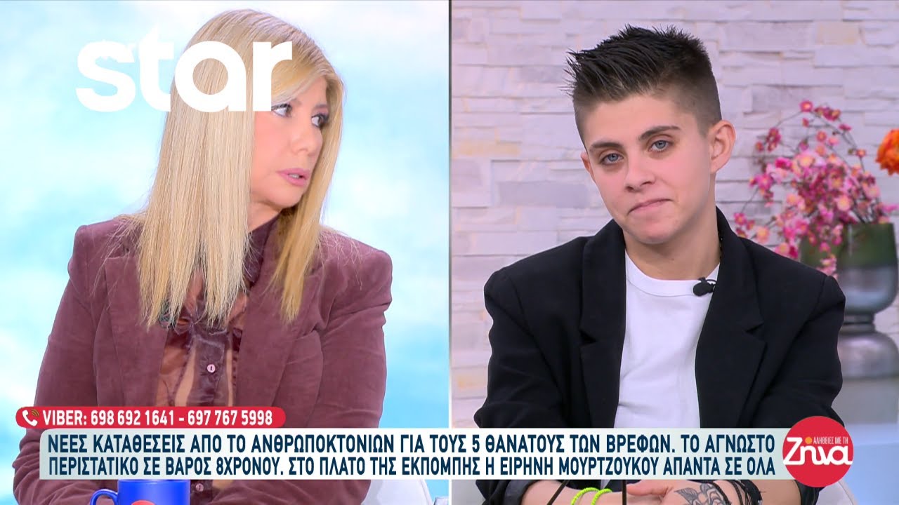 Ειρήνη Μουρτζούκου: «Δεν έπιασα το κορίτσι από το λαιμό, το τράβηξα ...