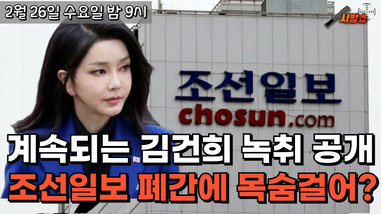 김건희 "조선일보 폐간에 목숨걸어"? - YouTube